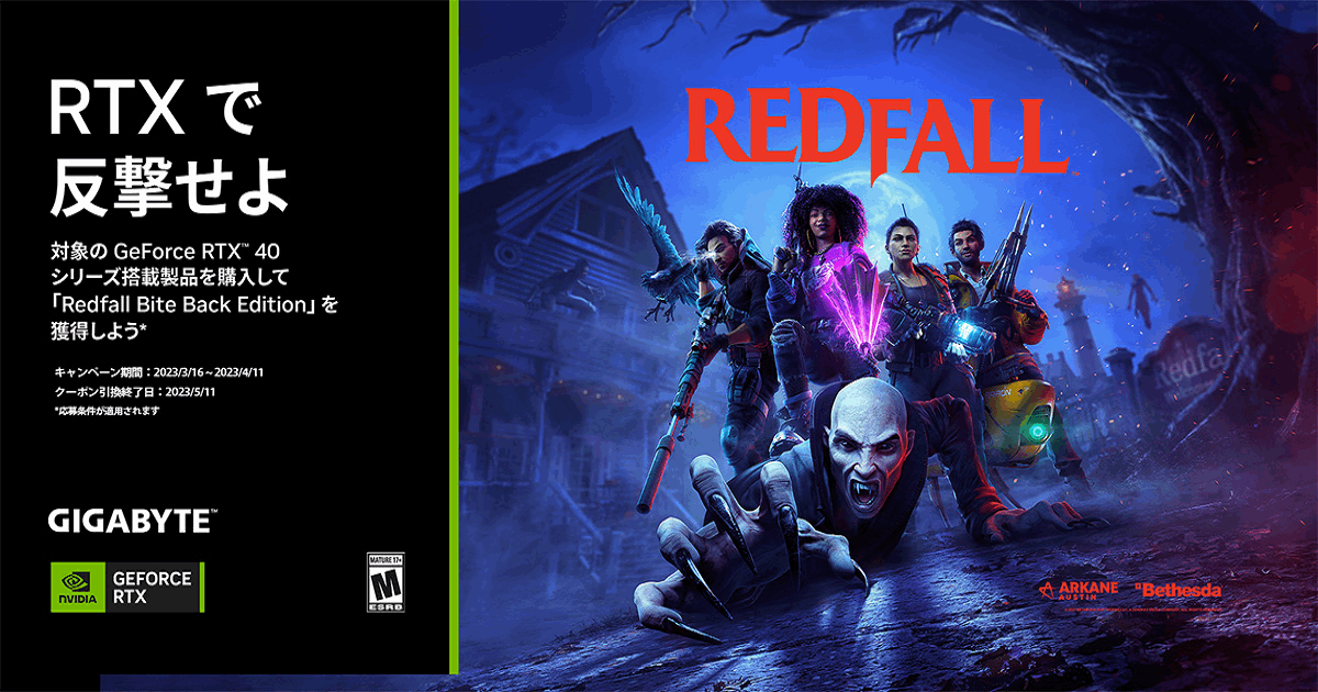 GIGABYTE、GeForce RTX 40 シリーズ搭載製品を購入すると 「Redfall Bite Back Edition」がもらえるキャンペーンを実施 | ニュース ...
