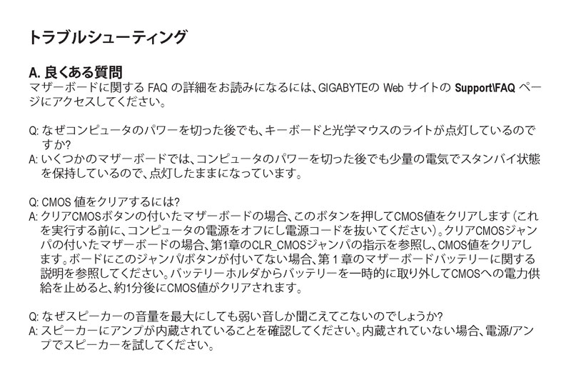 GIGABYTE Troubleshooting Manual
