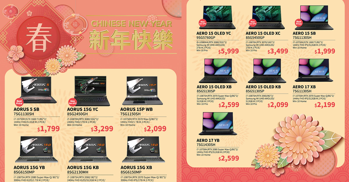 Chinese New Year - 迎新送舊 | GIGABYTE LAPTOP